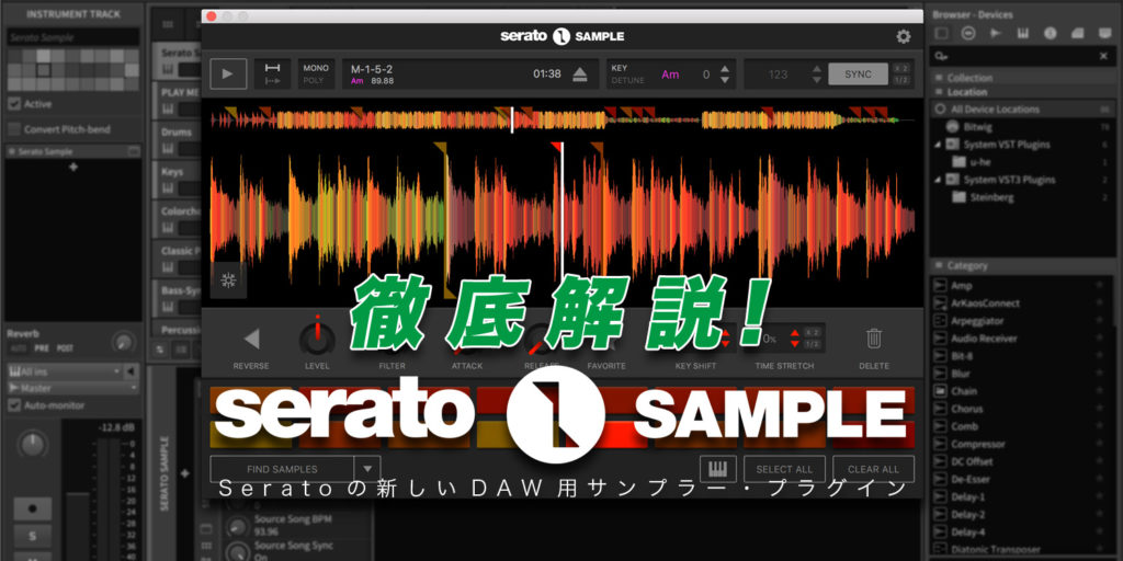 Serato SAMPLEの使い方 Vol.4 - Dirigent | ディリゲント