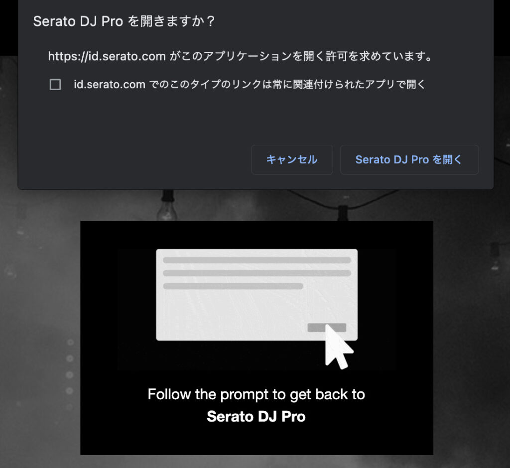 [Serato DJ Pro] アクティベート方法 - Dirigent | ディリゲント