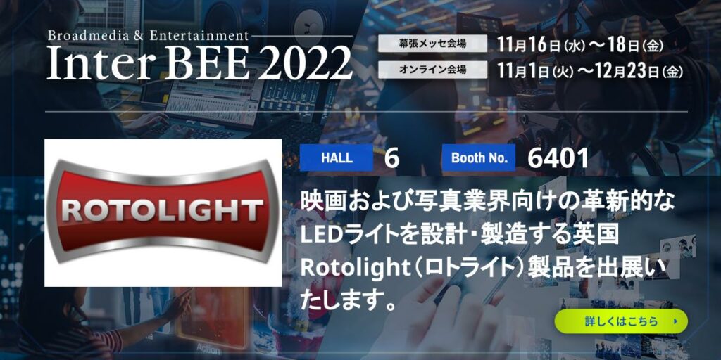 出展情報：Inter BEE 2022 - Dirigent | ディリゲント