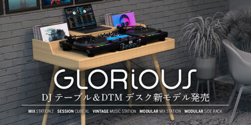 【新発売】GLORiOUS DJテーブル＆DTMデスク新モデル発売のご案内 - Dirigent | ディリゲント
