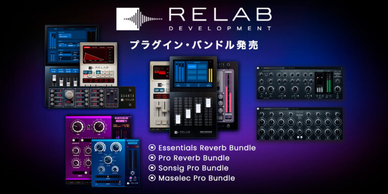Relab Development プラグイン・バンドル・パッケージ発売のご案内 - Dirigent | ディリゲント