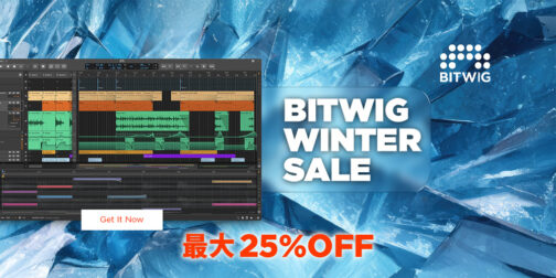 【期間限定】Bitwig Studio ウィンターセール 2025 - 2026 - Dirigent | ディリゲント